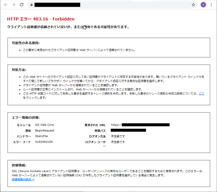 IISで構築したWebDAVで403.16エラー